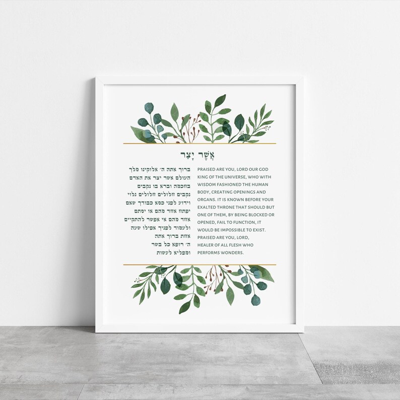Asher Yatzar Bracha in Hebrew & English Asher Yatzar Framed Wall ...