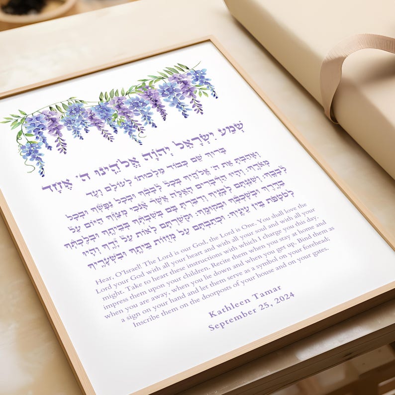 Personalized Bedtime Shema Print – Custom Jewish Gift, Hebrew Prayer ...