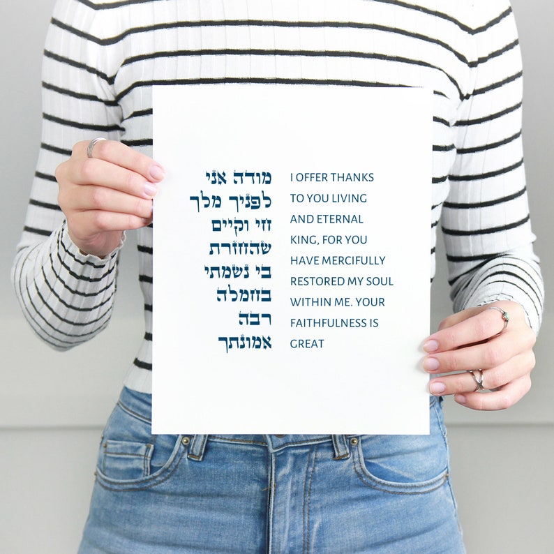Modeh Ani Jewish Wall Art Gifts Hebrew Morning Blessing Prayer Modern ...