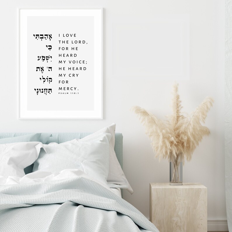 Psalm 116:1 Bible Verse Wall Art Print Gift Framed Oversized | Etsy