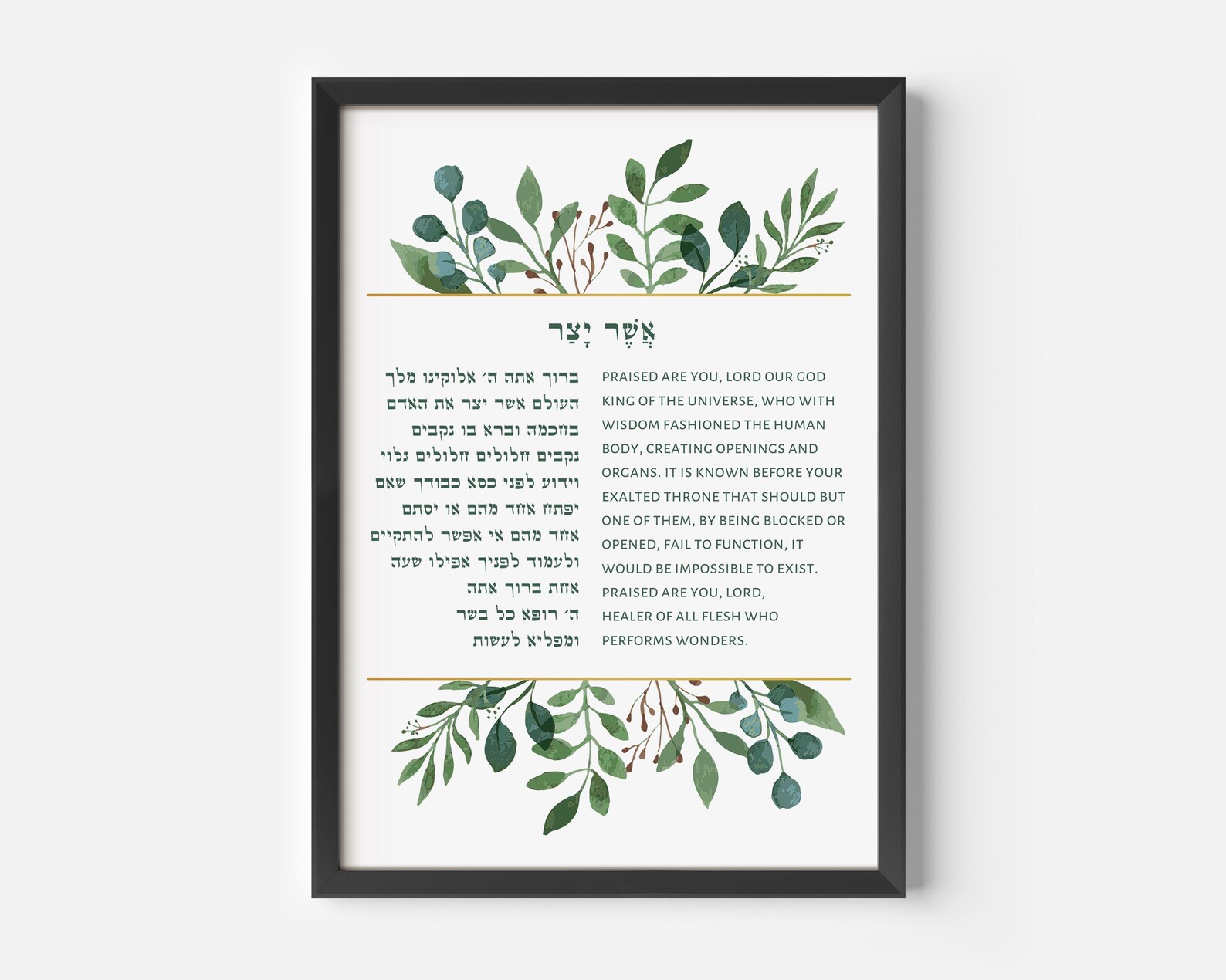 Asher Yatzar Bracha in Hebrew & English Asher Yatzar Framed Wall ...