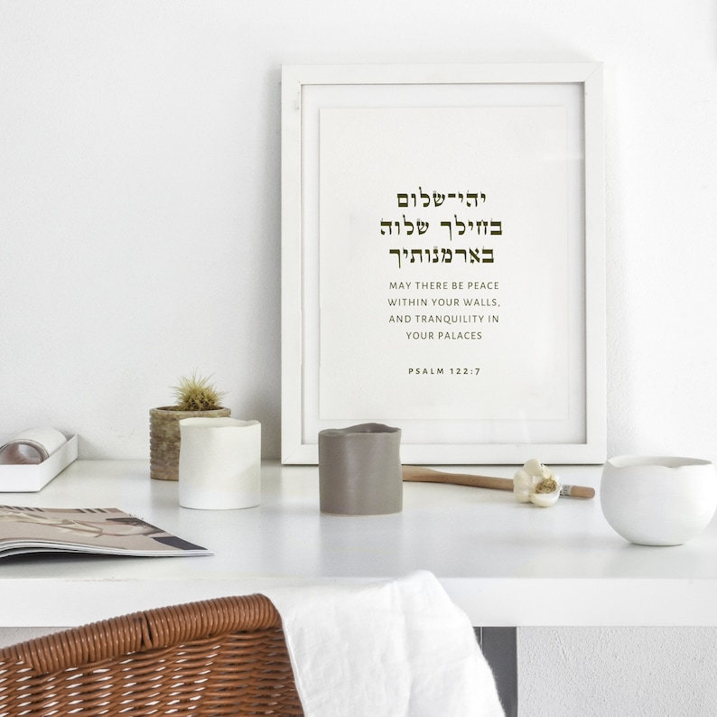 Psalm 122:7 Jewish Wall Art Hebrew Bible Verse Wall Art | Etsy