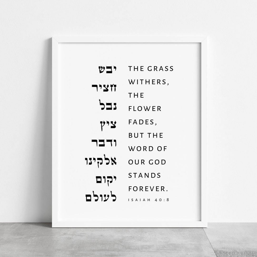 Isaiah 40:8 Bible Verse, Modern Bible, Judaica Wall Art, Jewish Wall ...