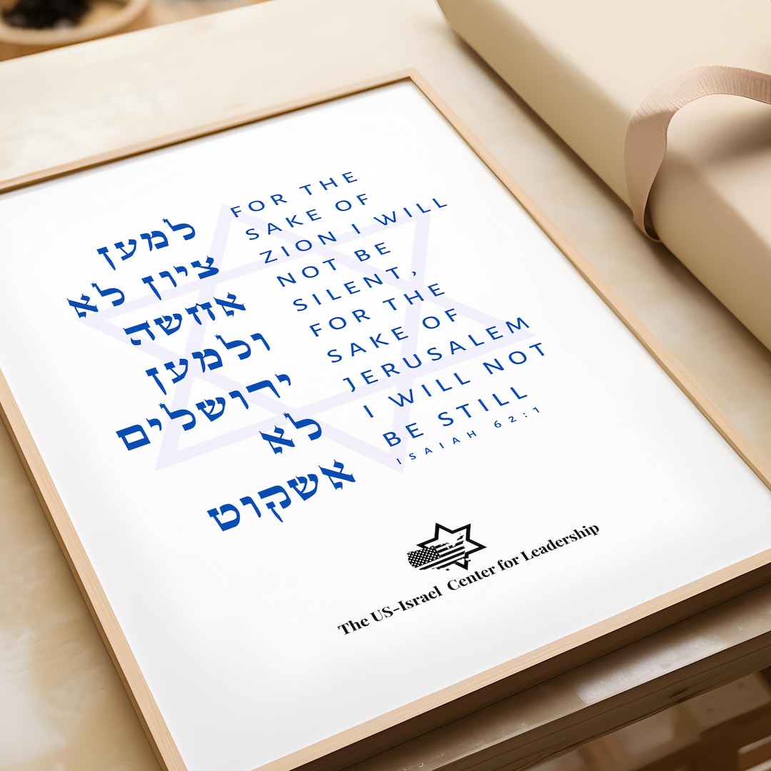 Custom Recognition Plaque Design With Jewish Hebrew Torah Quote for ...