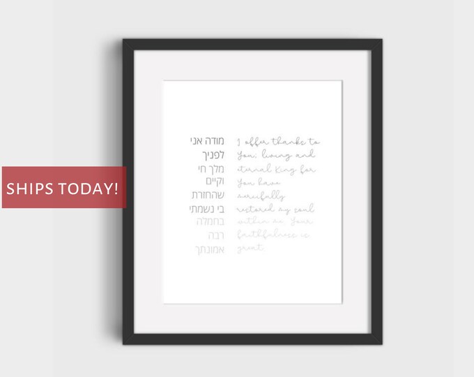 Modeh Ani Gratitude Print - Etsy