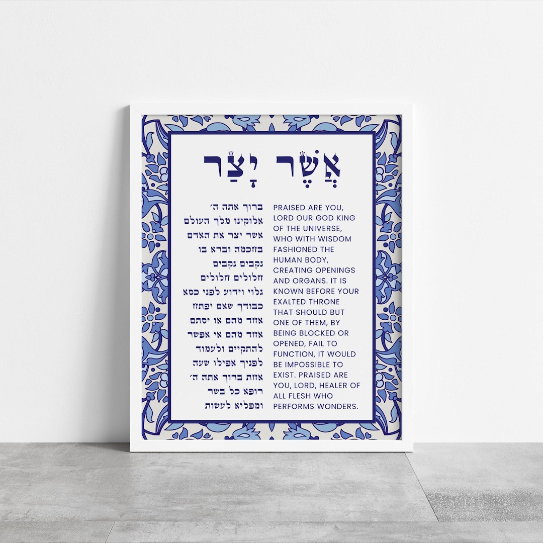 Asher Yatzar Bracha Morning Prayer Bathroom Blessing Wall Art for ...