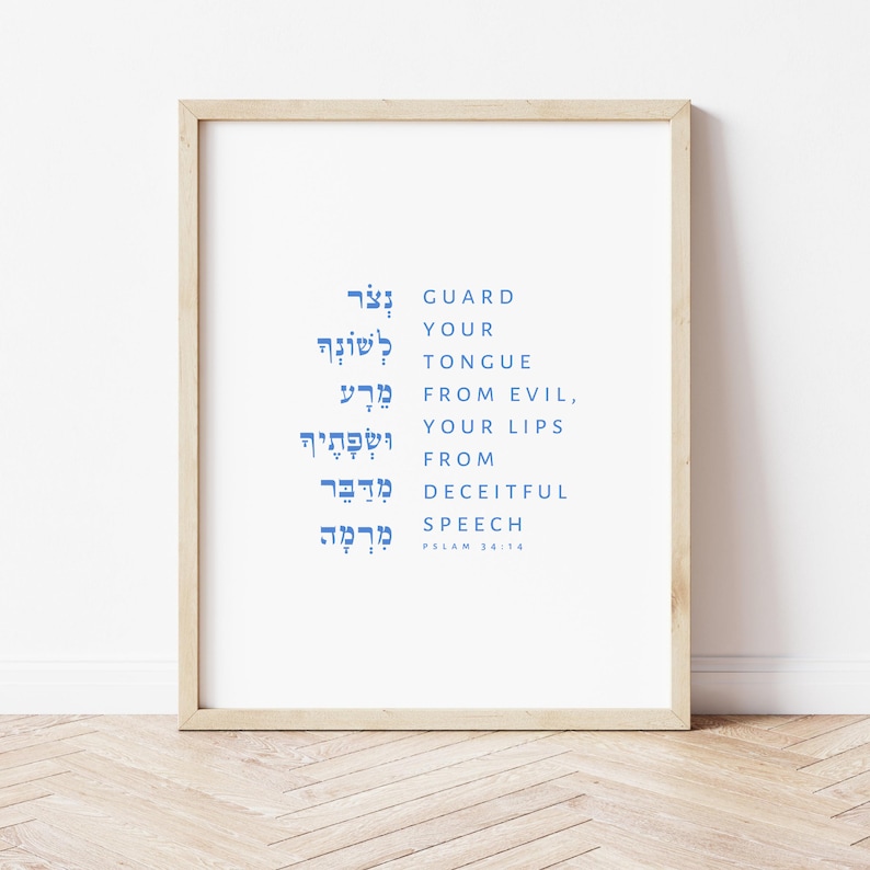Psalm 34:14 Jewish Wall Art Bible Verse Psalms Wall Art Print Guard ...