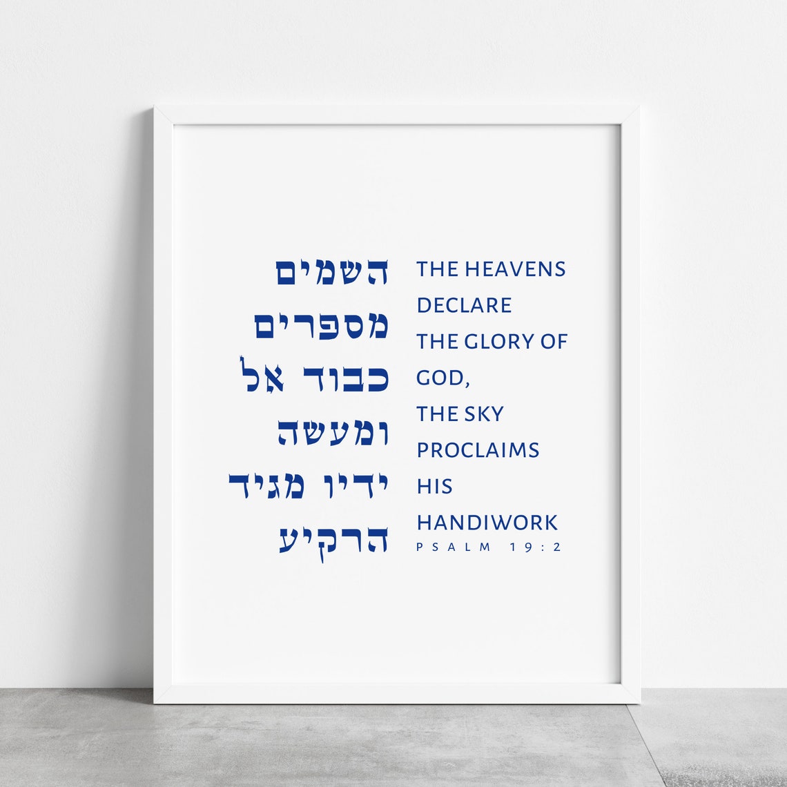 Psalm 19:2 Jewish Wall Art Hebrew Psalms Verse Print the | Etsy