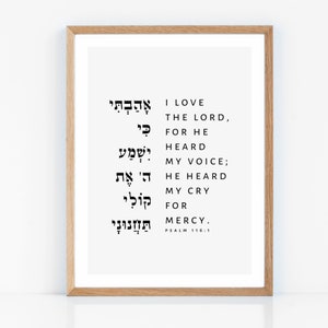 Psalm 116:1 Bible Verse Wall Art Print Gift Framed Oversized Options I ...
