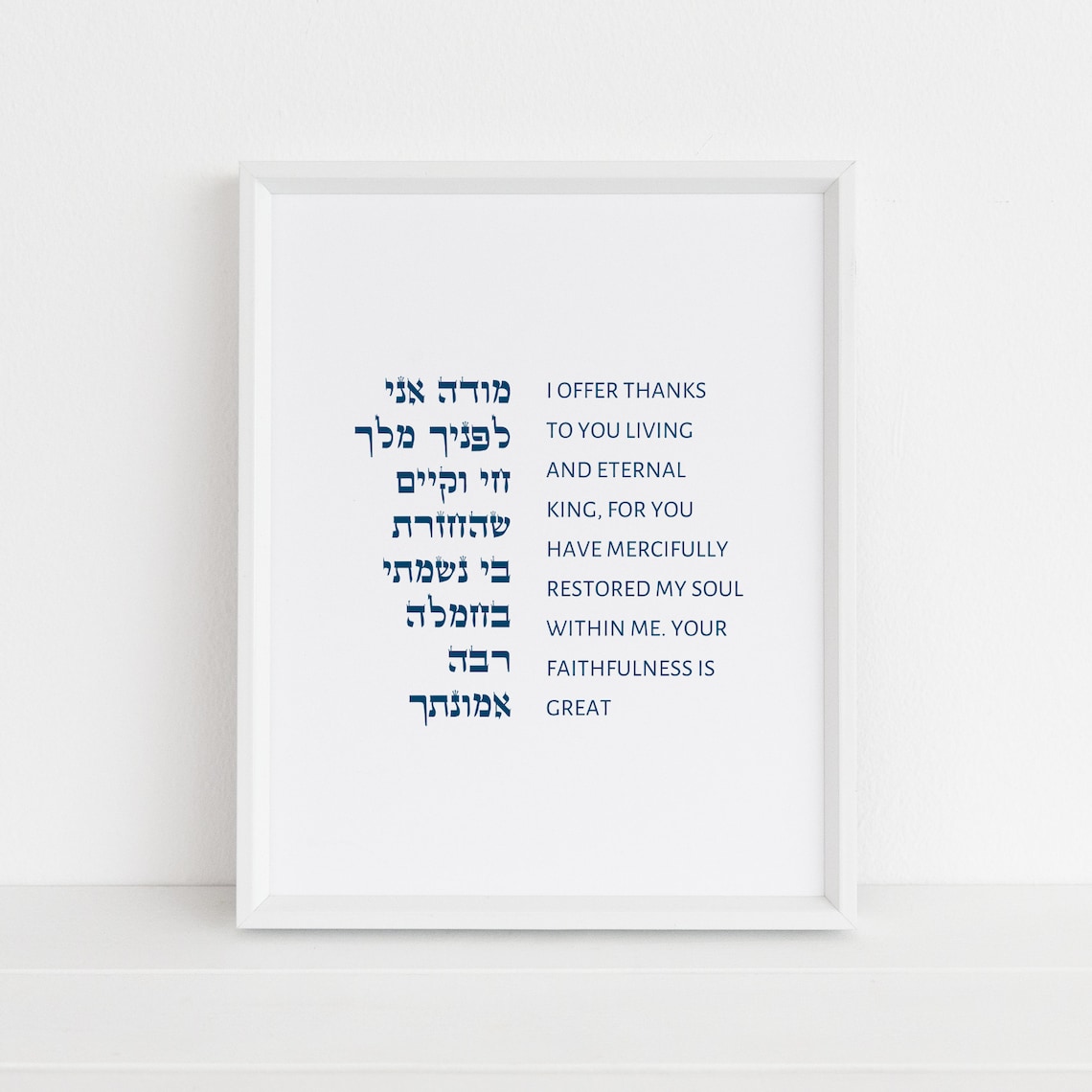 Modeh Ani Jewish Wall Art Gifts Hebrew Morning Blessing Prayer - Etsy