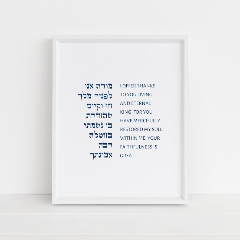 Modeh Ani Jewish Wall Art Gifts Hebrew Morning Blessing Prayer Modern ...