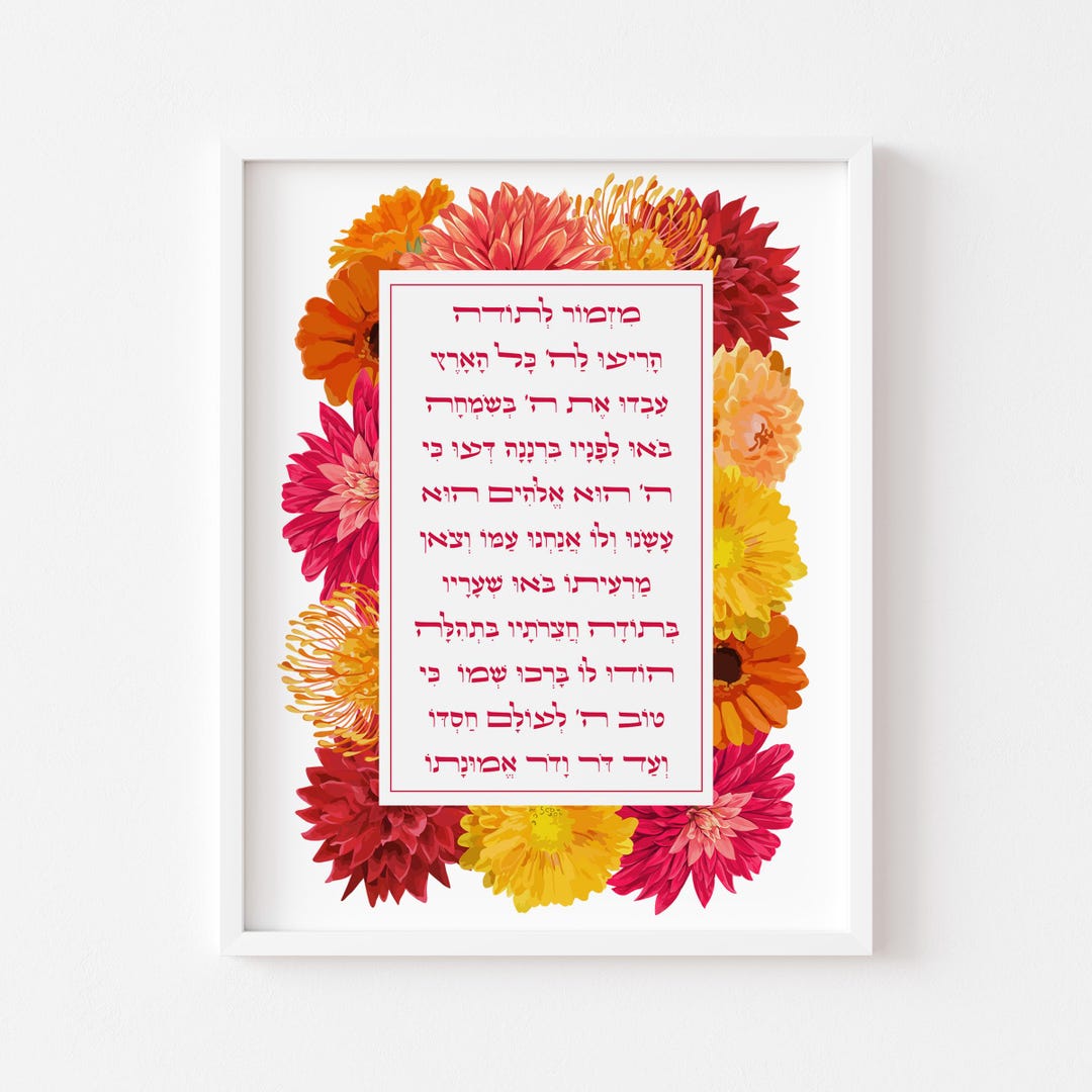 Mizmor Letodah Wall Art Hebrew Poster Judaica Home Decor Print מזמור ...