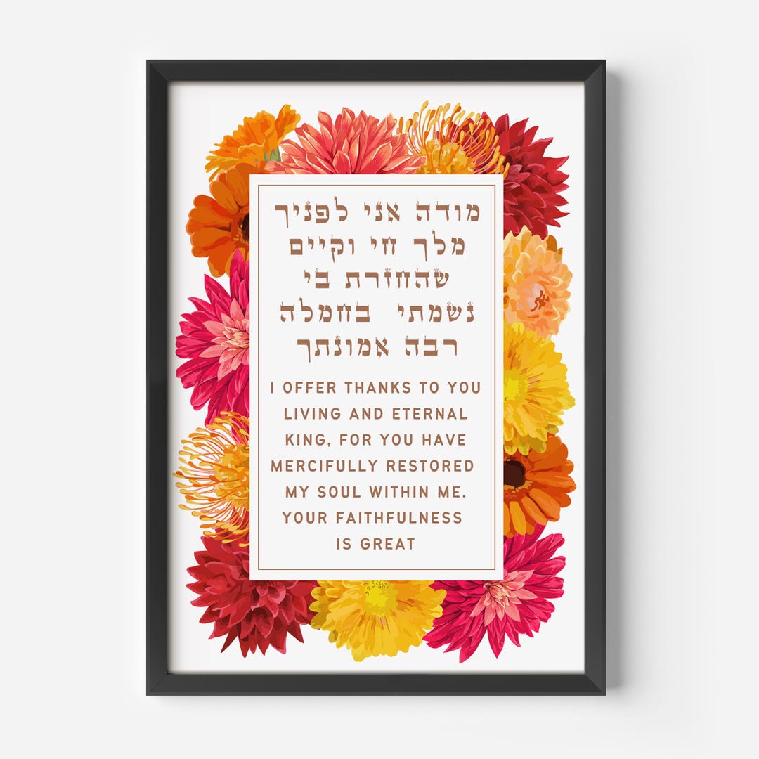 Modeh Ani Morning Prayer – Judaica Wall Art With Flowers Border Mother ...