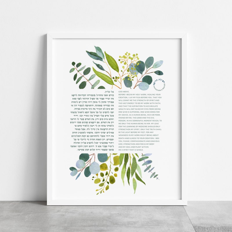 Jewish Prayers Wall Art - Etsy