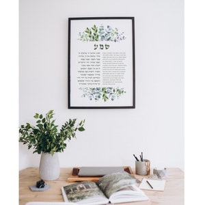 Shema Wall Art Deuteronomy 6 4-9 Jewish Wall Decor Art Jewish Gifts ...