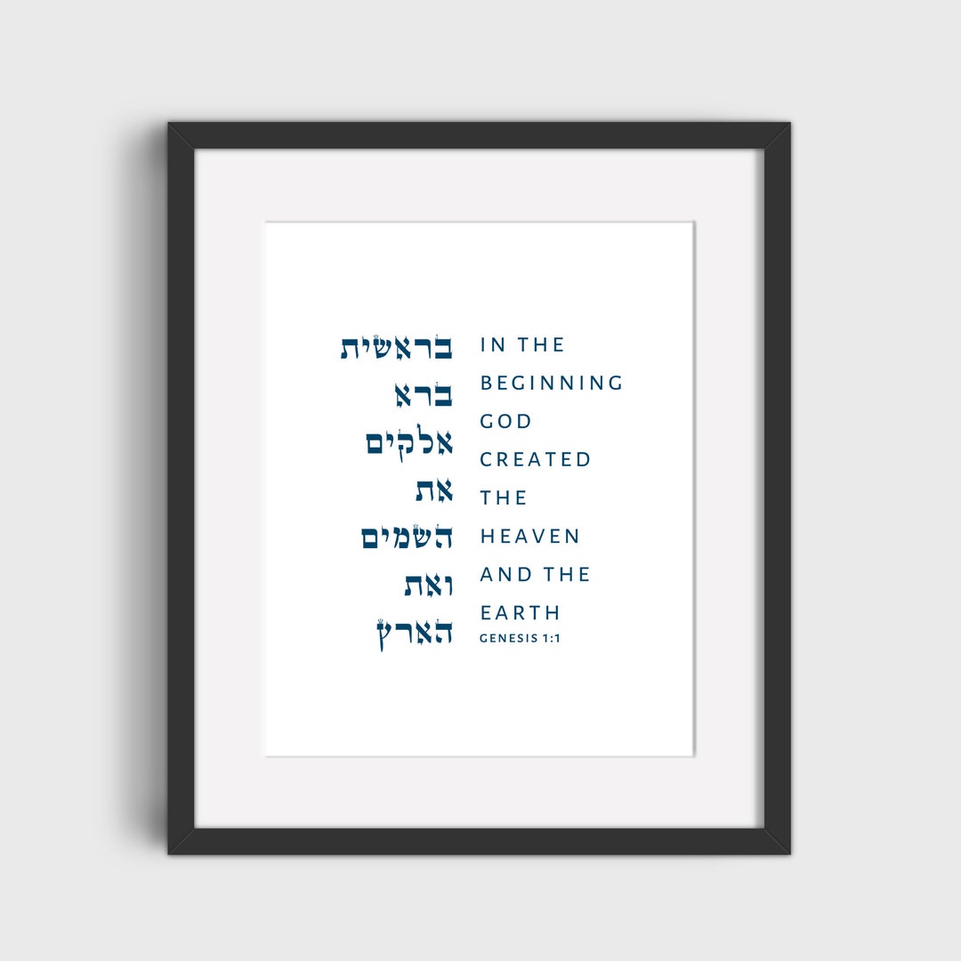 Genesis 1:1 Bible Verse Wall Art Jewish Gifts Meaningful Gifts for Him ...