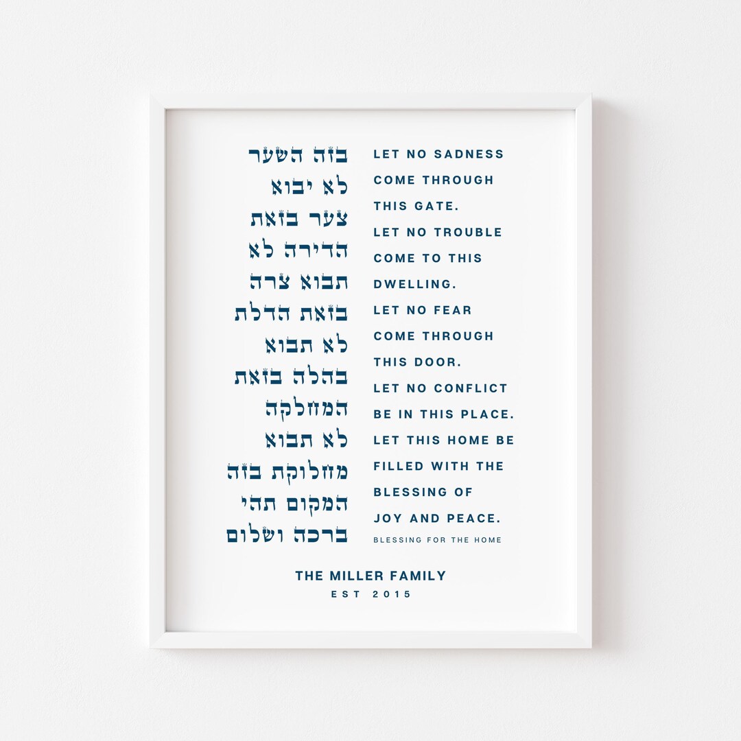 Jewish Home Decor House Blessing Jewish Wedding Gift Judaica Wall Art ...