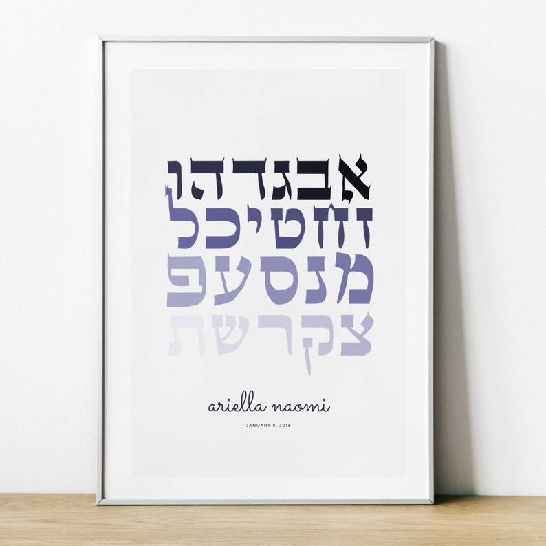 Hebrew Alphabet Bris Gifts Brit Milah Present Jewish Baby - Etsy