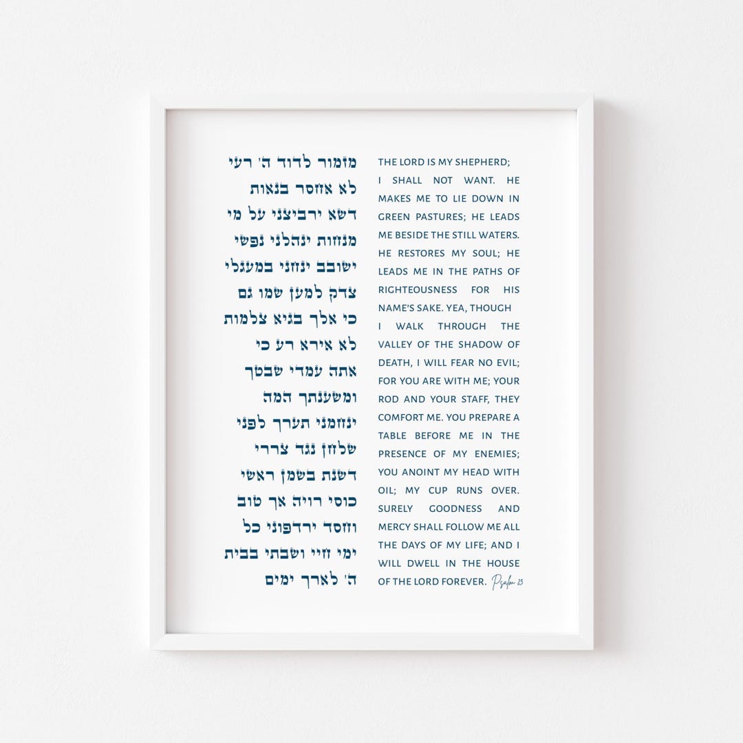 Psalm 23 NKJV the Lord is My Shepherd Judaica Wall Art the Complete ...