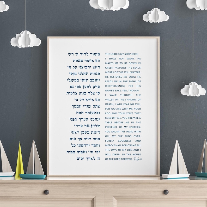 Psalm 23 NKJV the Lord is My Shepherd Judaica Wall Art the Complete ...