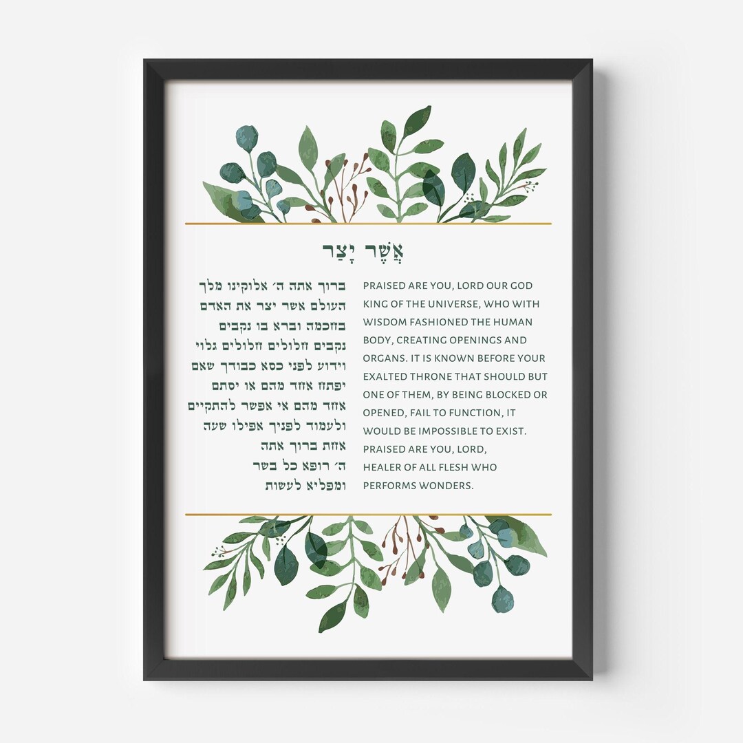 Asher Yatzar Hebrew Blessing of Health Judaica Art Gift Jewish Home ...