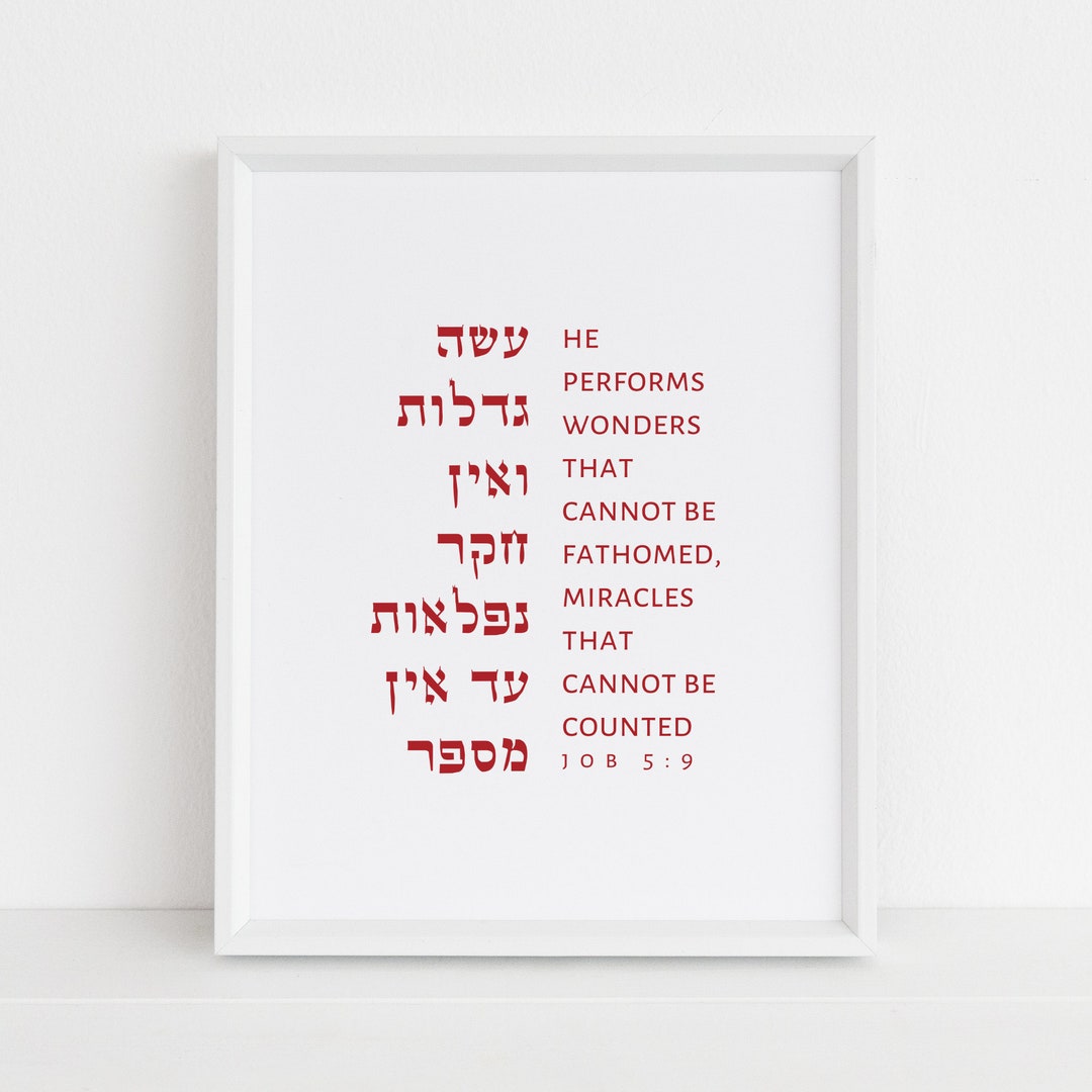 Job 5:9 Bible Verse Prints Meaningful Gifts Inspirational Wall Art "he ...