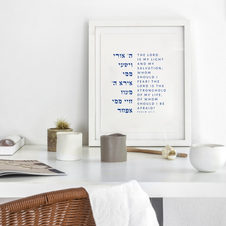 Psalm 27:1 Jewish Wall Art Hebrew Bible Verse Print Gift the Lord is My ...