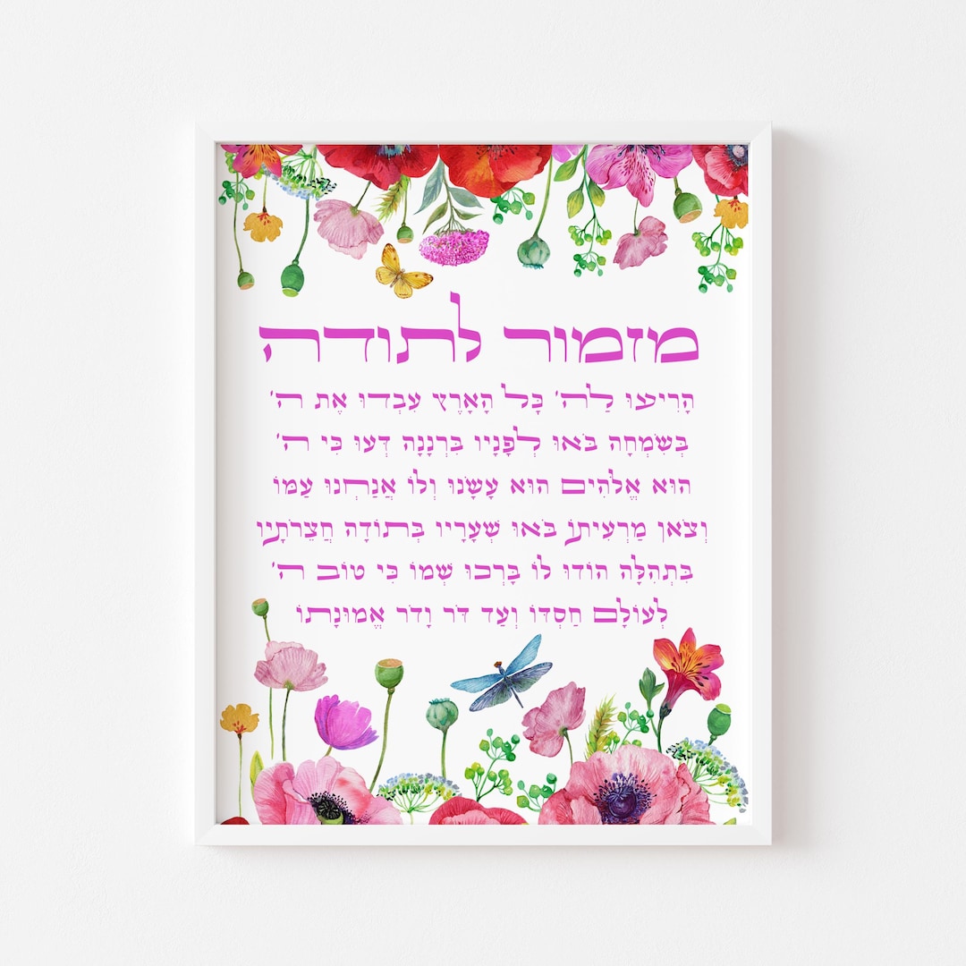 Mizmor Letodah Artwork Hebrew Calligraphy Psalm 100 Pink Floral Print ...