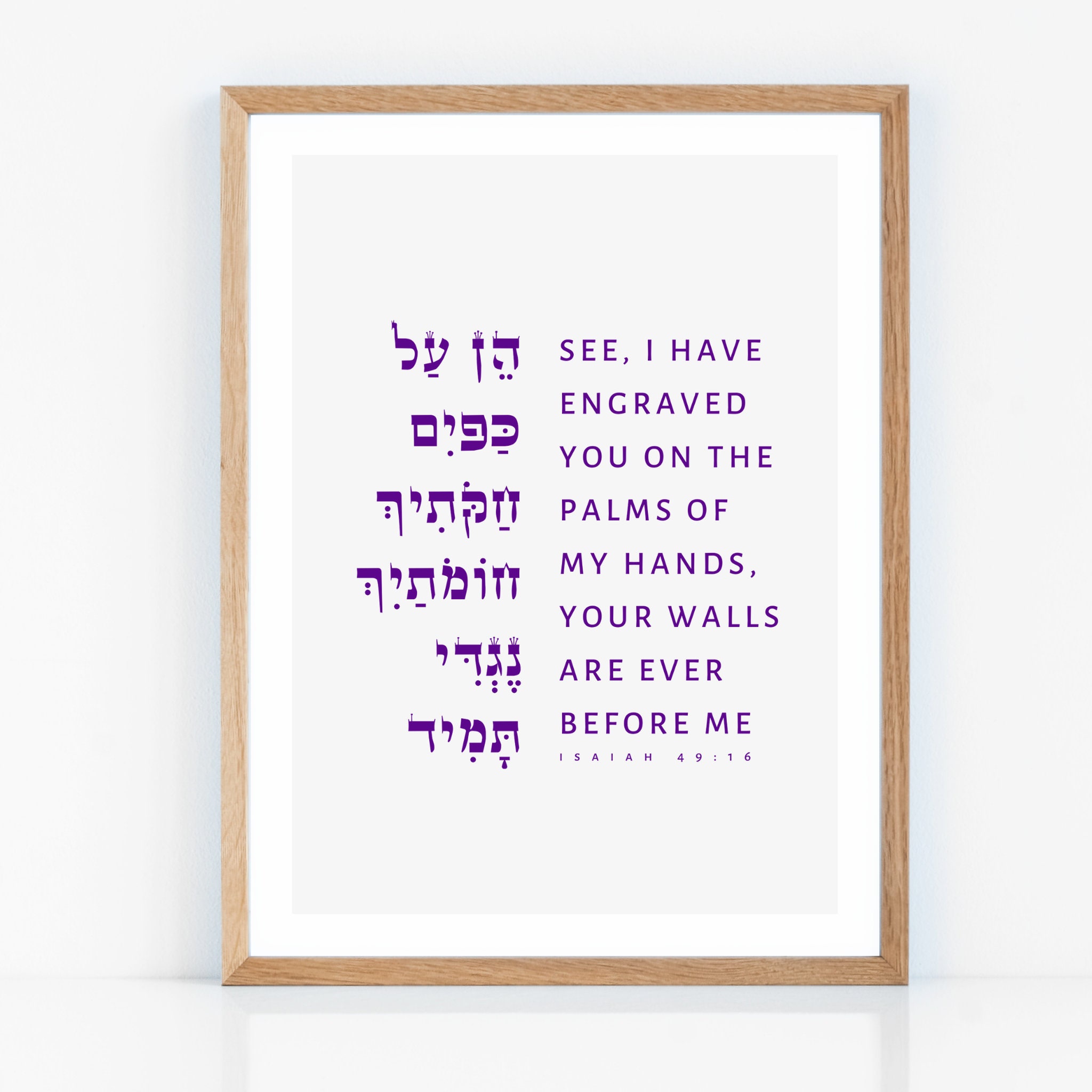 Isaiah 49:16 Bible Verse Wall Art Hanging Jewish Wall Art Judaica Gift ...