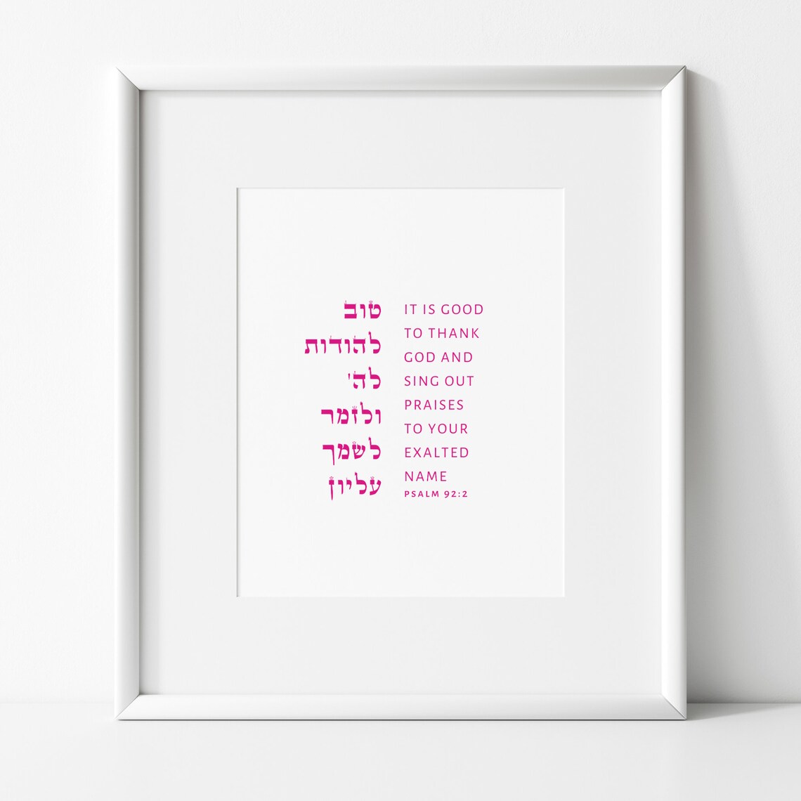 Psalm 92:2 Jewish Wall Art Judaica Jewish Gifts Hebrew Bible Verse ...