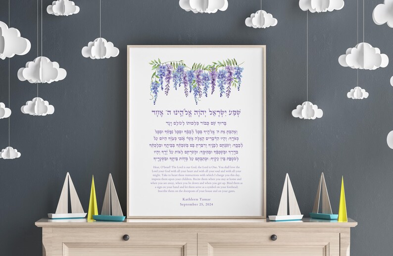 Personalized Bedtime Shema Print – Custom Jewish Gift, Hebrew Prayer ...