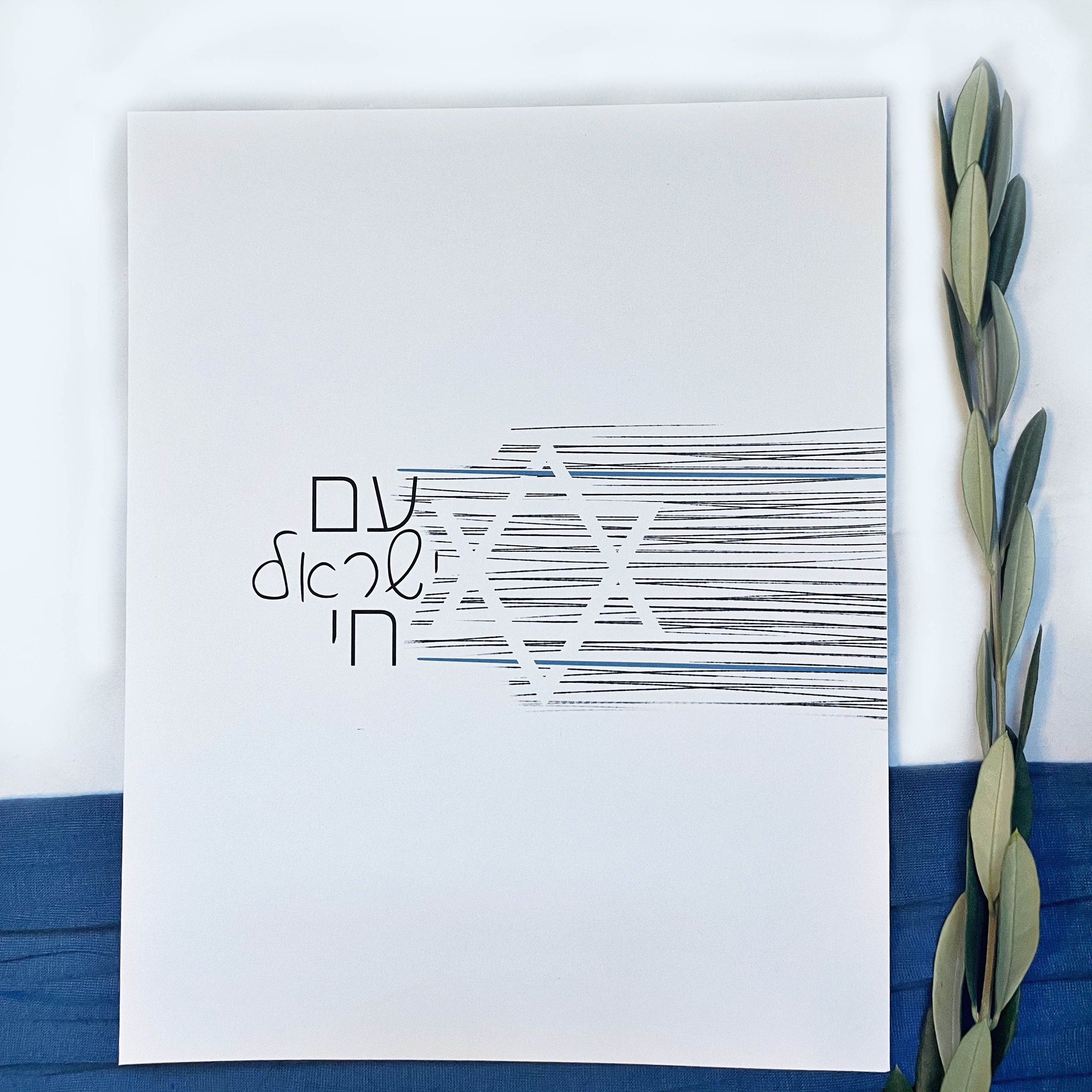 Am Yisrael Chai Printable Hebrew Wall Art - Etsy