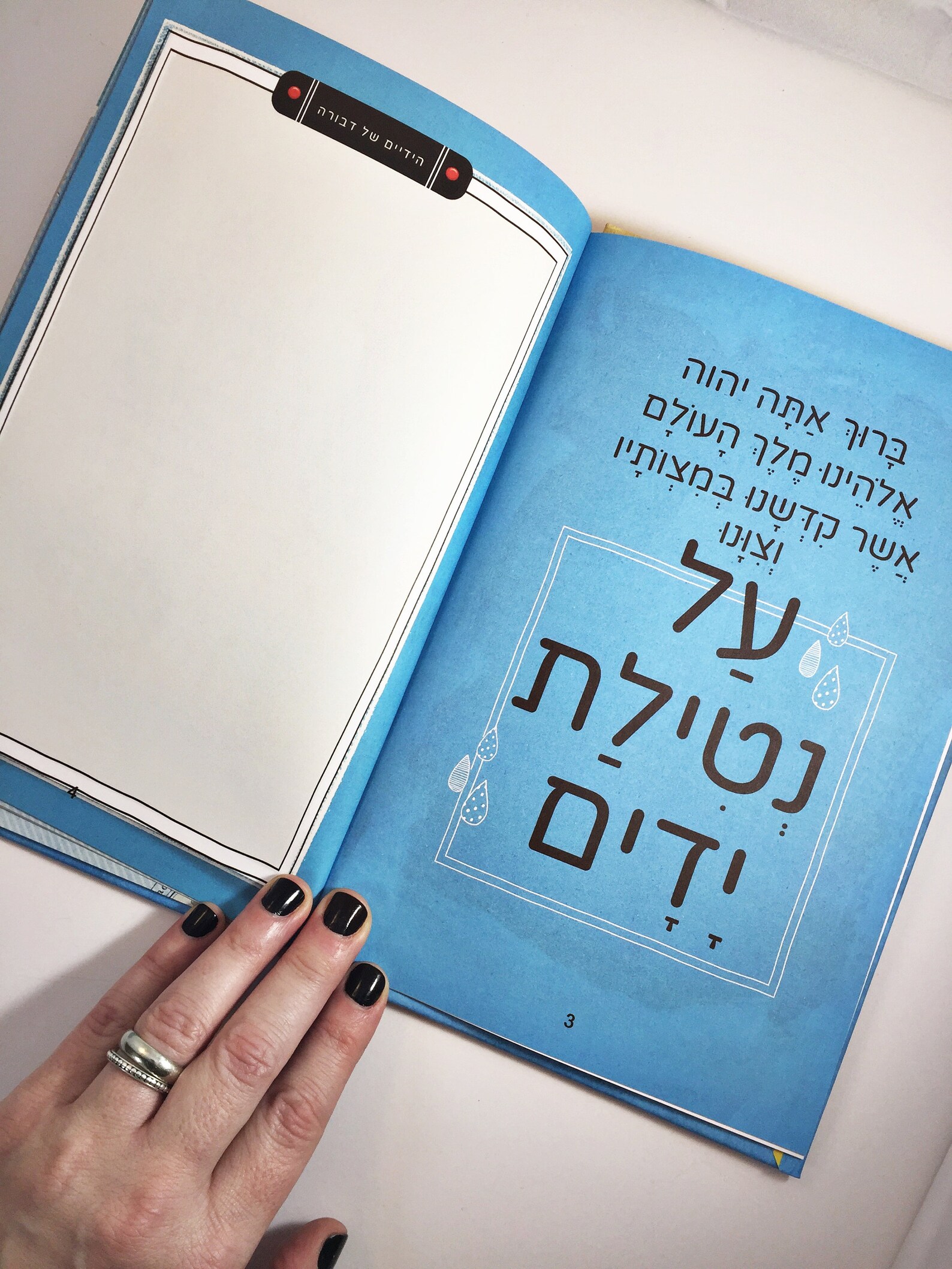 Custom Siddur for Young Children - Personalized Childrens Book ...