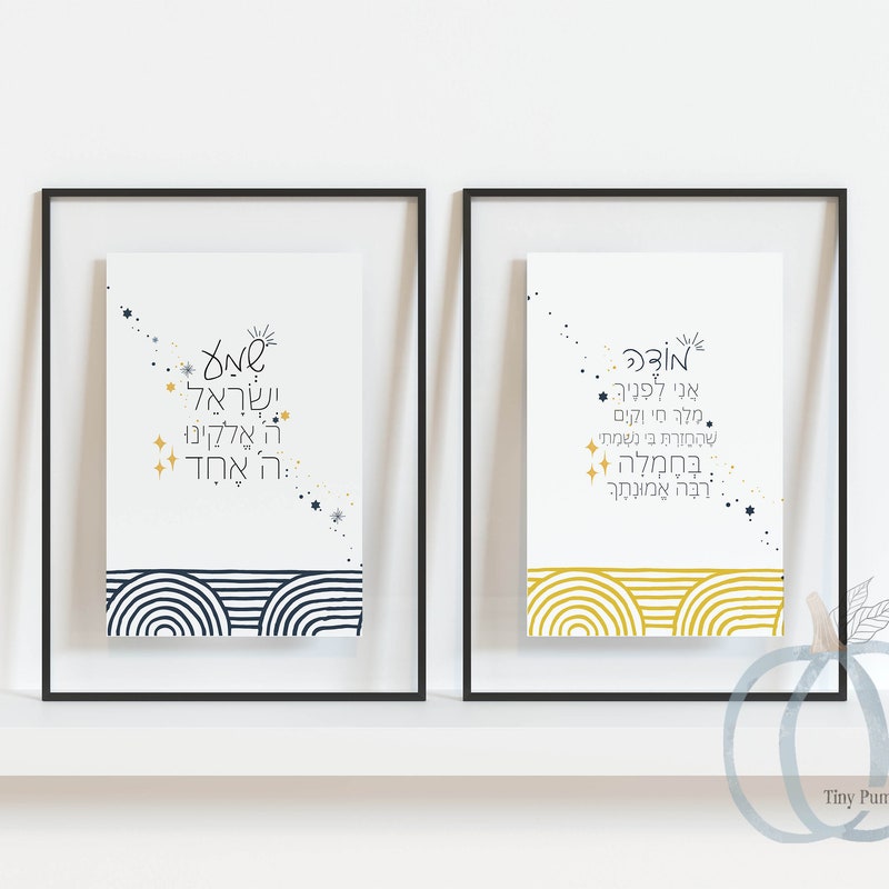 Shema Wall Art - Etsy
