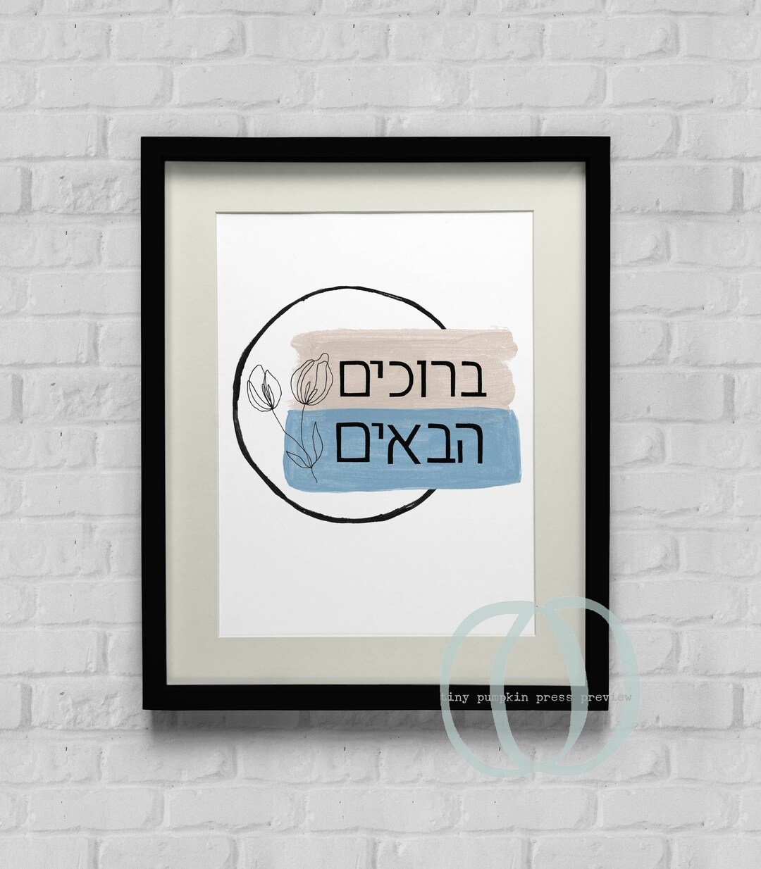Hebrew Welcome Sign, Printable Wall Decor, Bruchim Habaim, Judaica Art ...