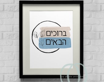 Hebrew Welcome Sign - Etsy