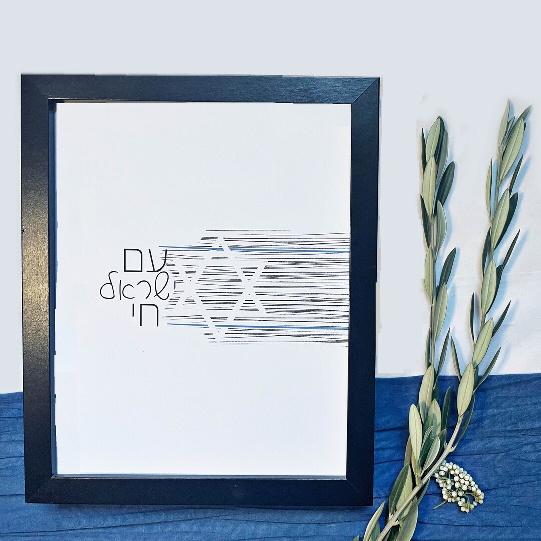 Am Yisrael Chai Printable Hebrew Wall Art - Etsy