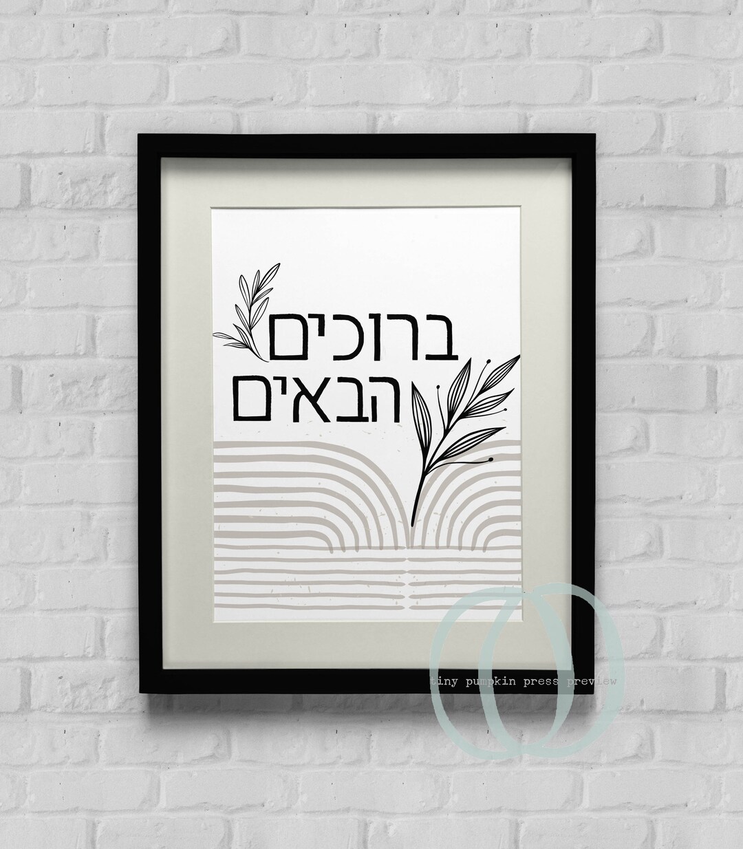 Hebrew Welcome Sign, Wall Decor, Hebrew Wall Art, Bruchim Habaim ...