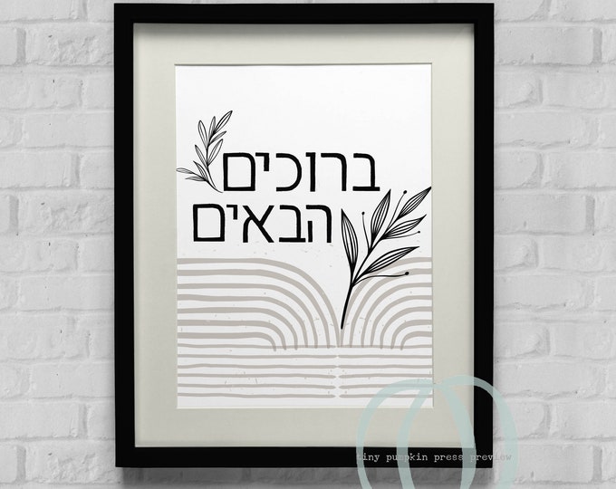 Hebrew Welcome Sign, Wall Decor, Hebrew Wall Art, Bruchim Habaim ...