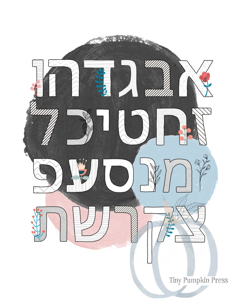 Aleph Bet Chart Aleph Bet Poster Hebrew Alphabet Children's Room Decor ...