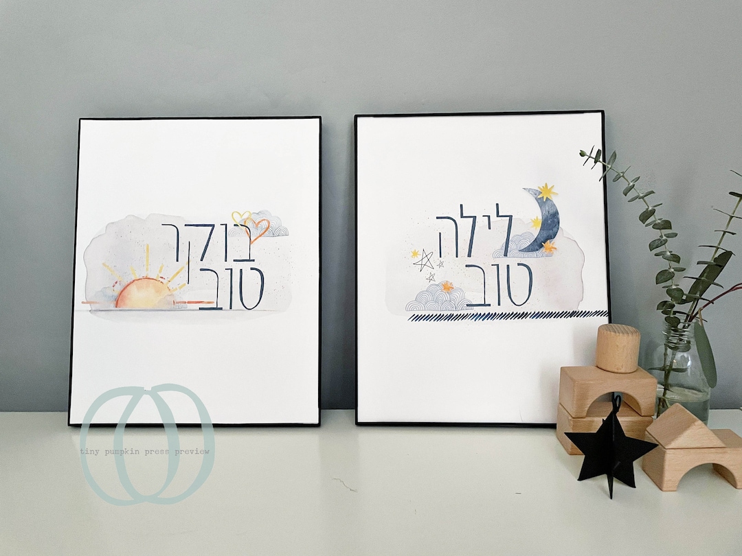 Layla Tov and Boker Tov Printable Wall Art, Printable Decor, Hebrew ...