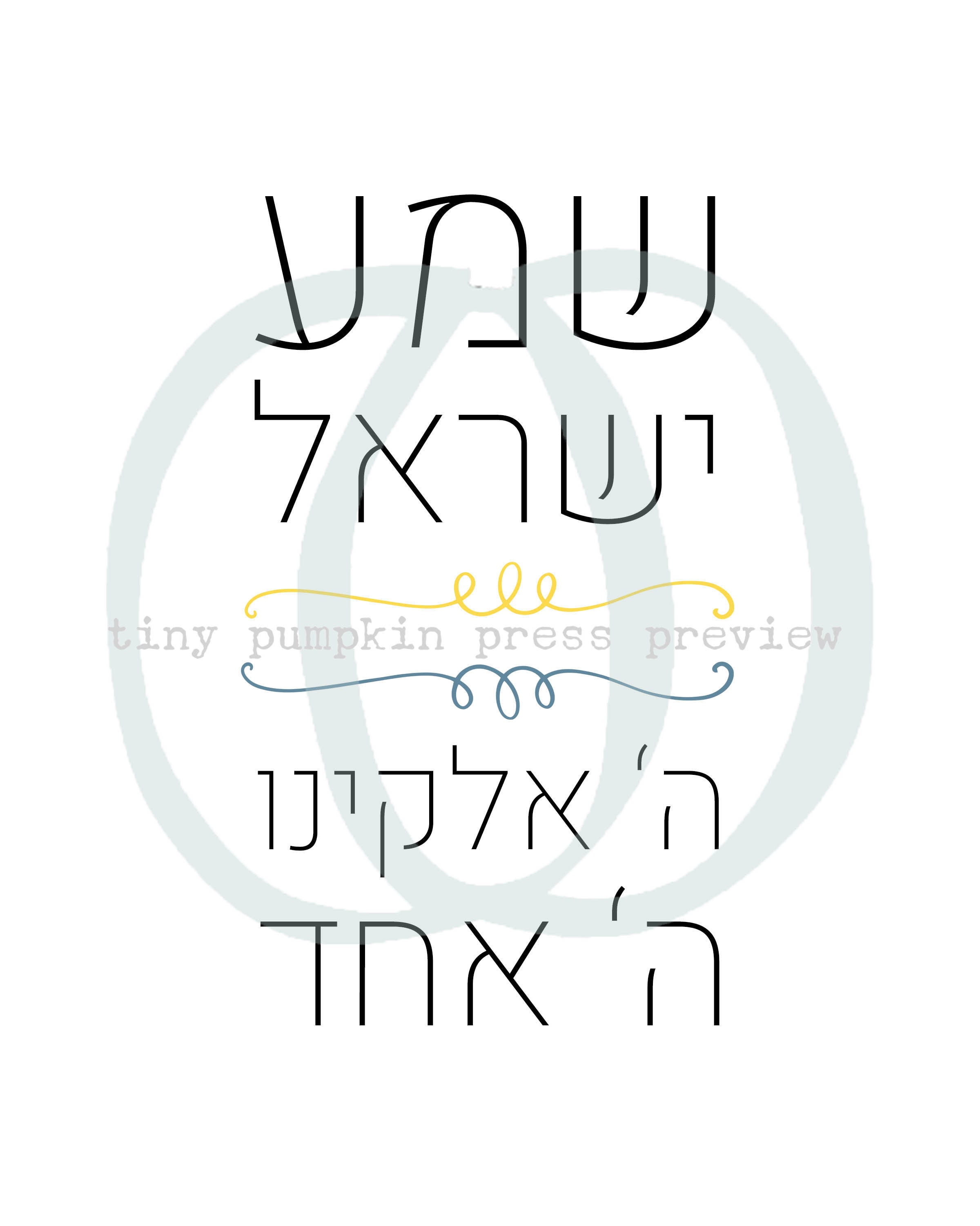 Jewish Children's Wall Art, 8x10, Modeh Ani, Shema, Nursery Decor ...