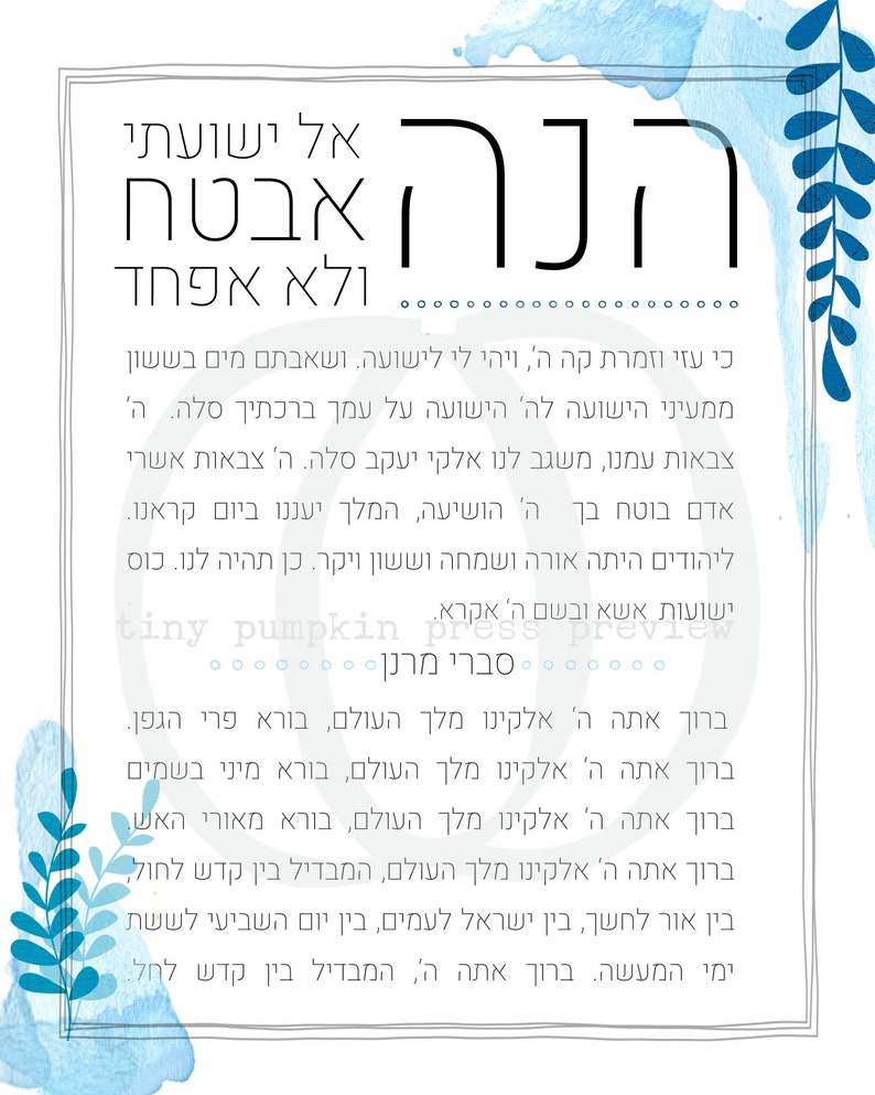 Havdalah Printable, Havdalah Wall Art, Jewish Wall Art, Jewish Art ...