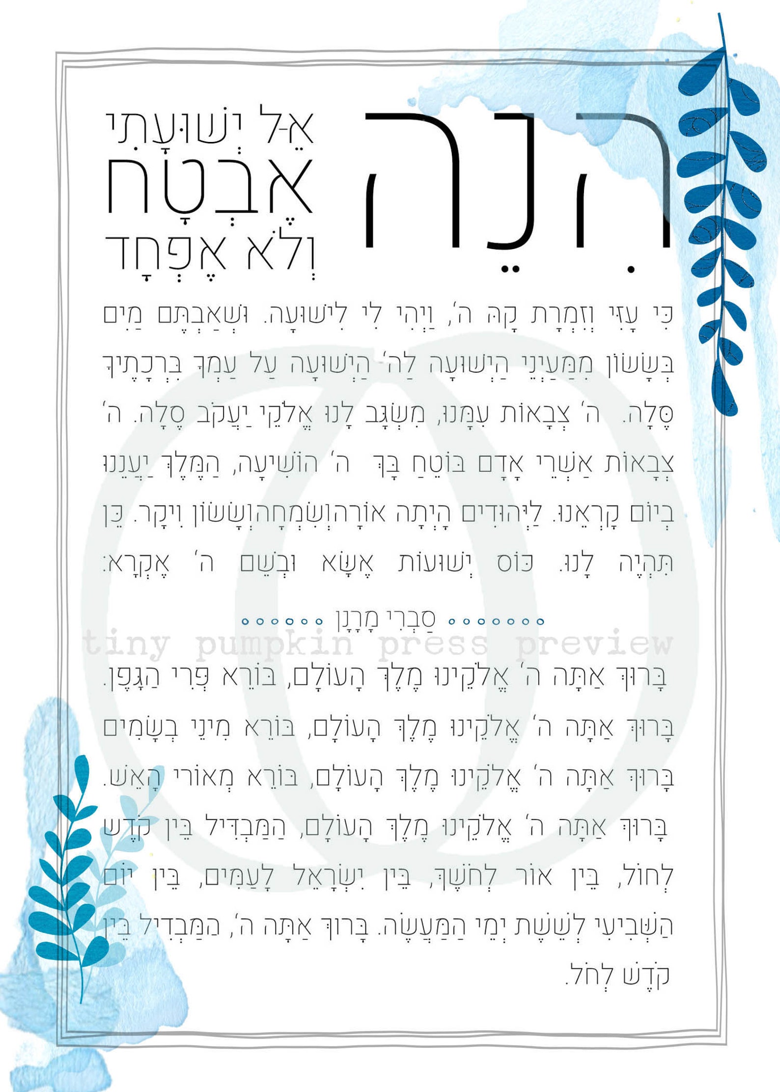 Havdalah Printable, Havdalah Wall Art, Jewish Wall Art, Jewish Art ...