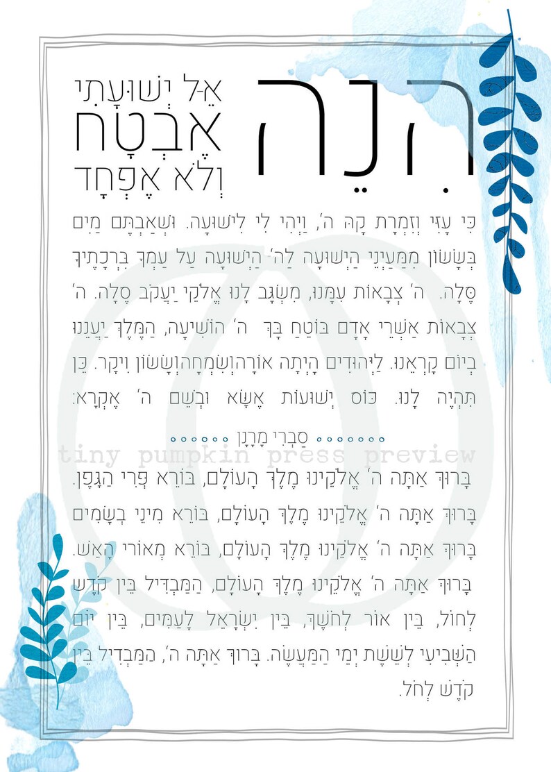 Havdalah Printable, Havdalah Wall Art, Jewish Wall Art, Jewish Art ...