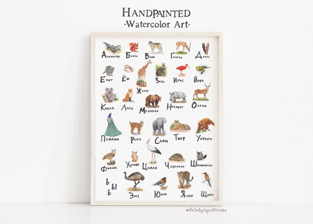 Russian Alphabet Poster, ABC Print. Instant Digital Download, Cyrillic ...
