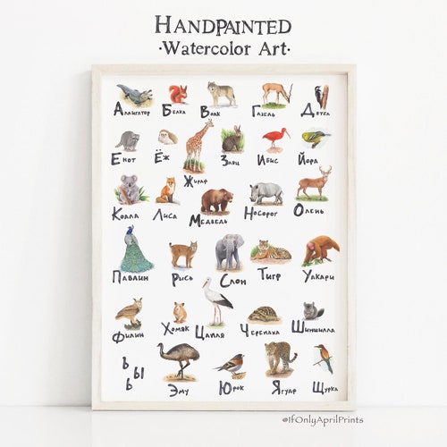 Russian Alphabet Poster ABC Print. Instant Digital Download - Etsy