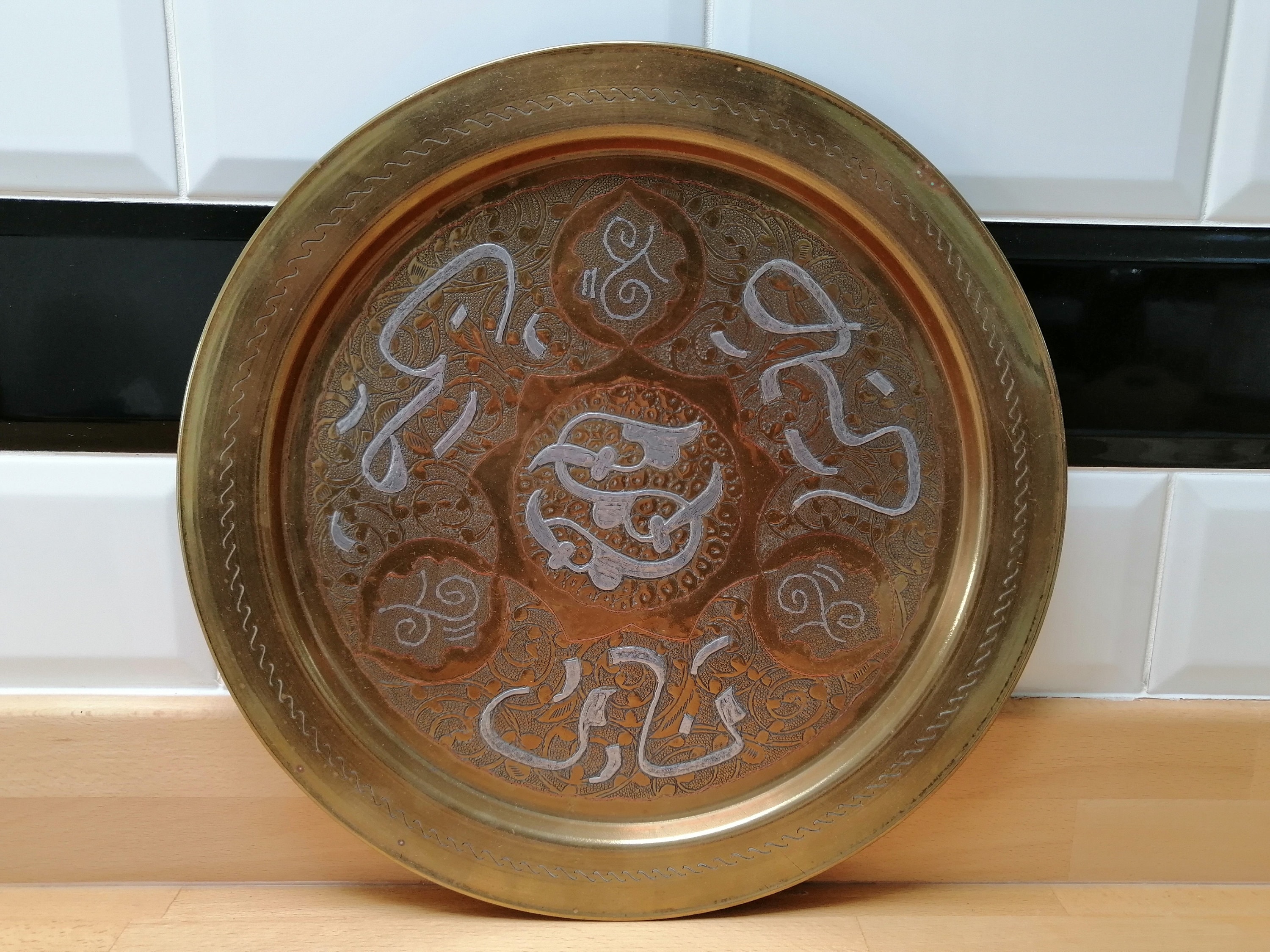 Vintage Islamic Arabic Middle Eastern Solid Brass Plaque Wall - Etsy