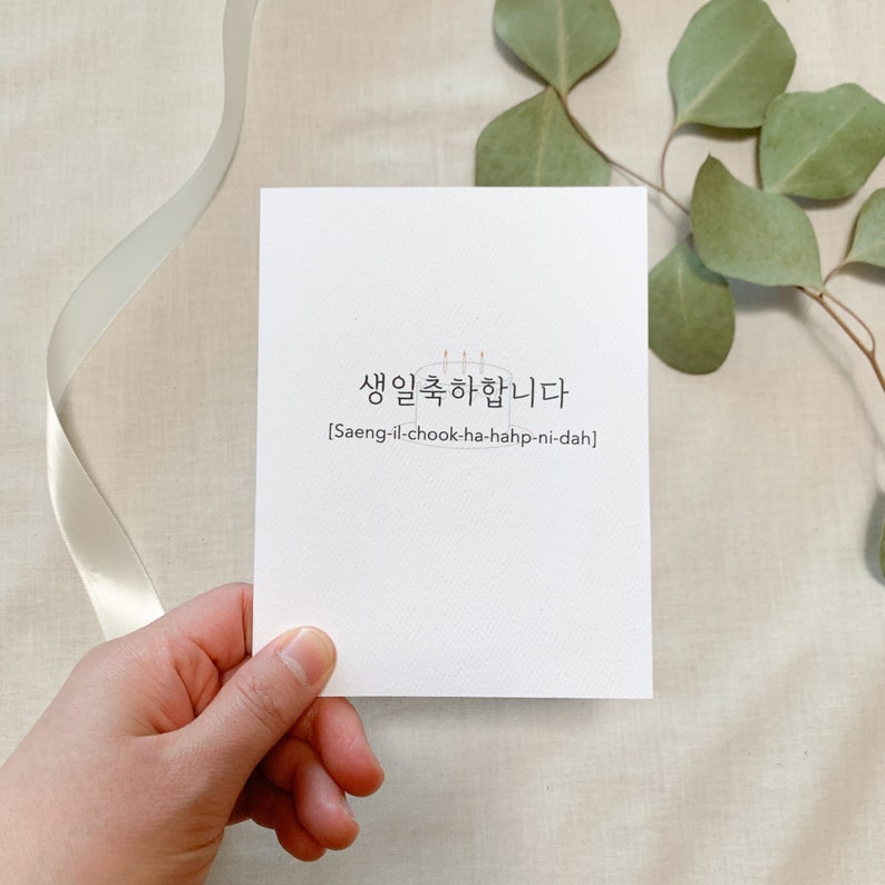 Korean Birthday Card: Minimalist Handwritten Design - Etsy