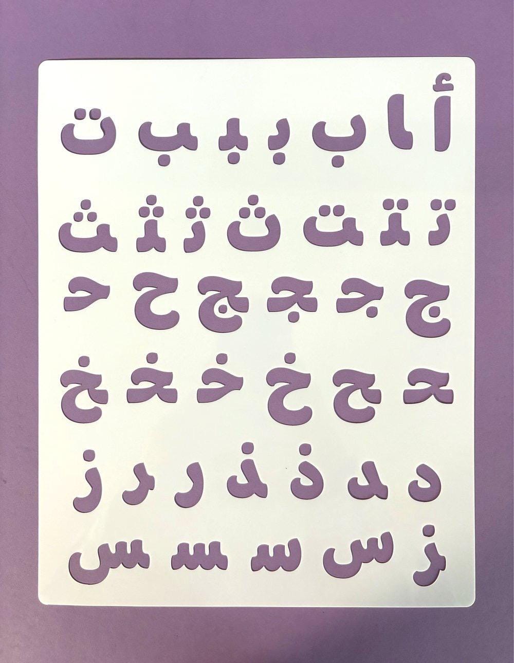 Arabic Alphabet Stencil Set - Etsy